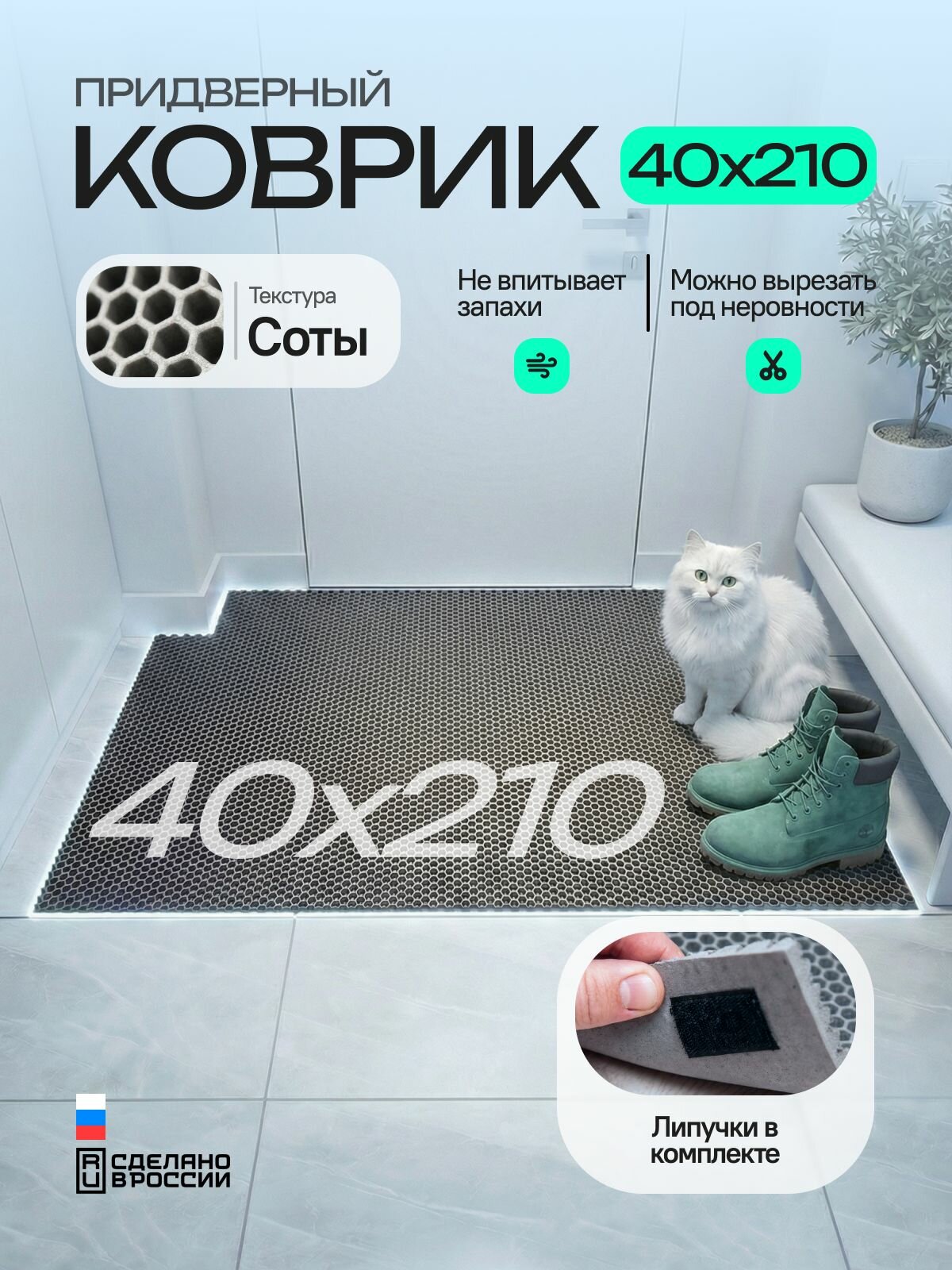 Коврик придверный эва, грязезащитный, 40х210 см, соты, серый, в прихожую