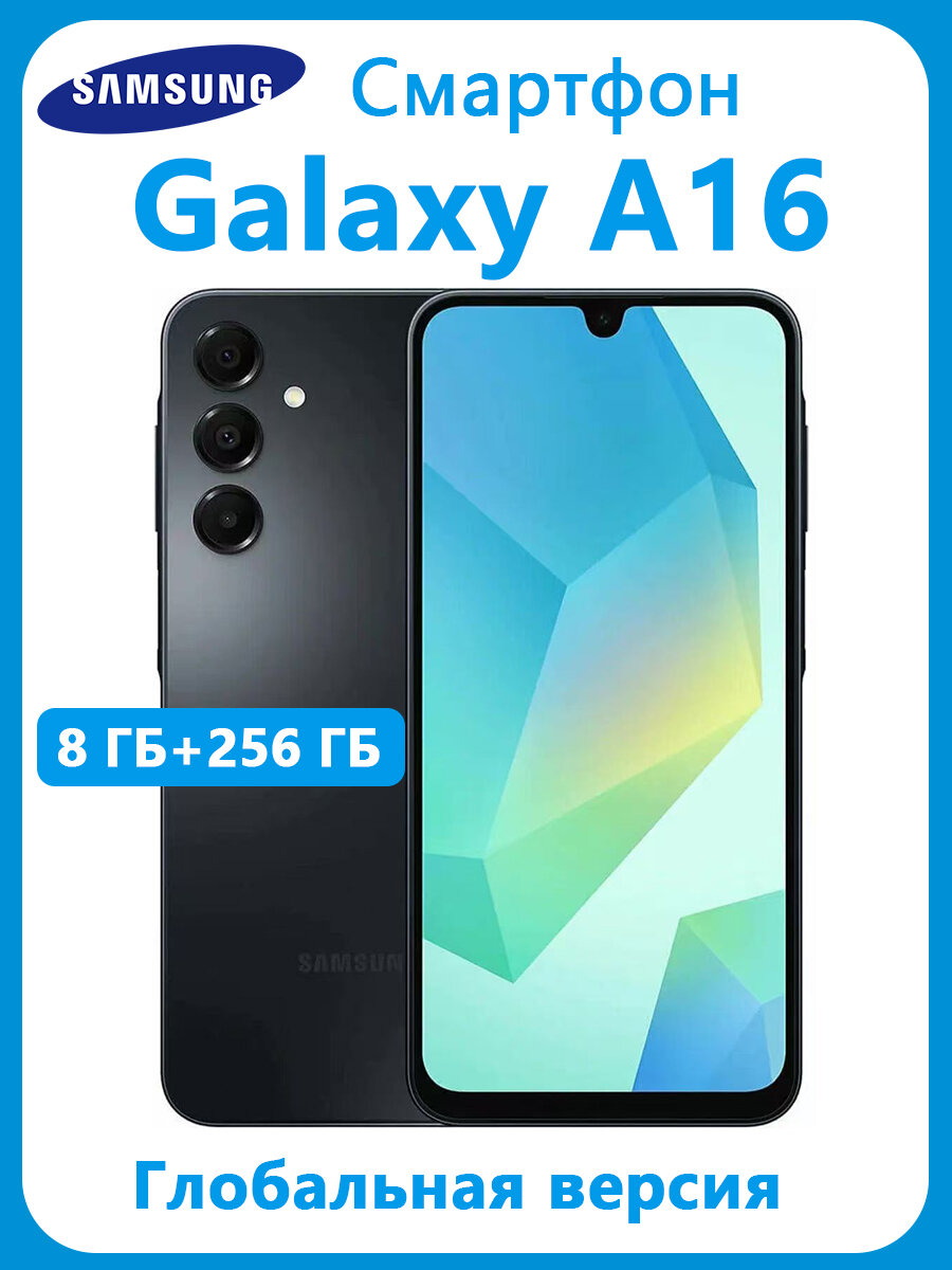 Смартфон Samsung Galaxy A16, 8/256Гб, 4G, Global для РФ, NFC, Dual nano SIM, Black (Чёрный)