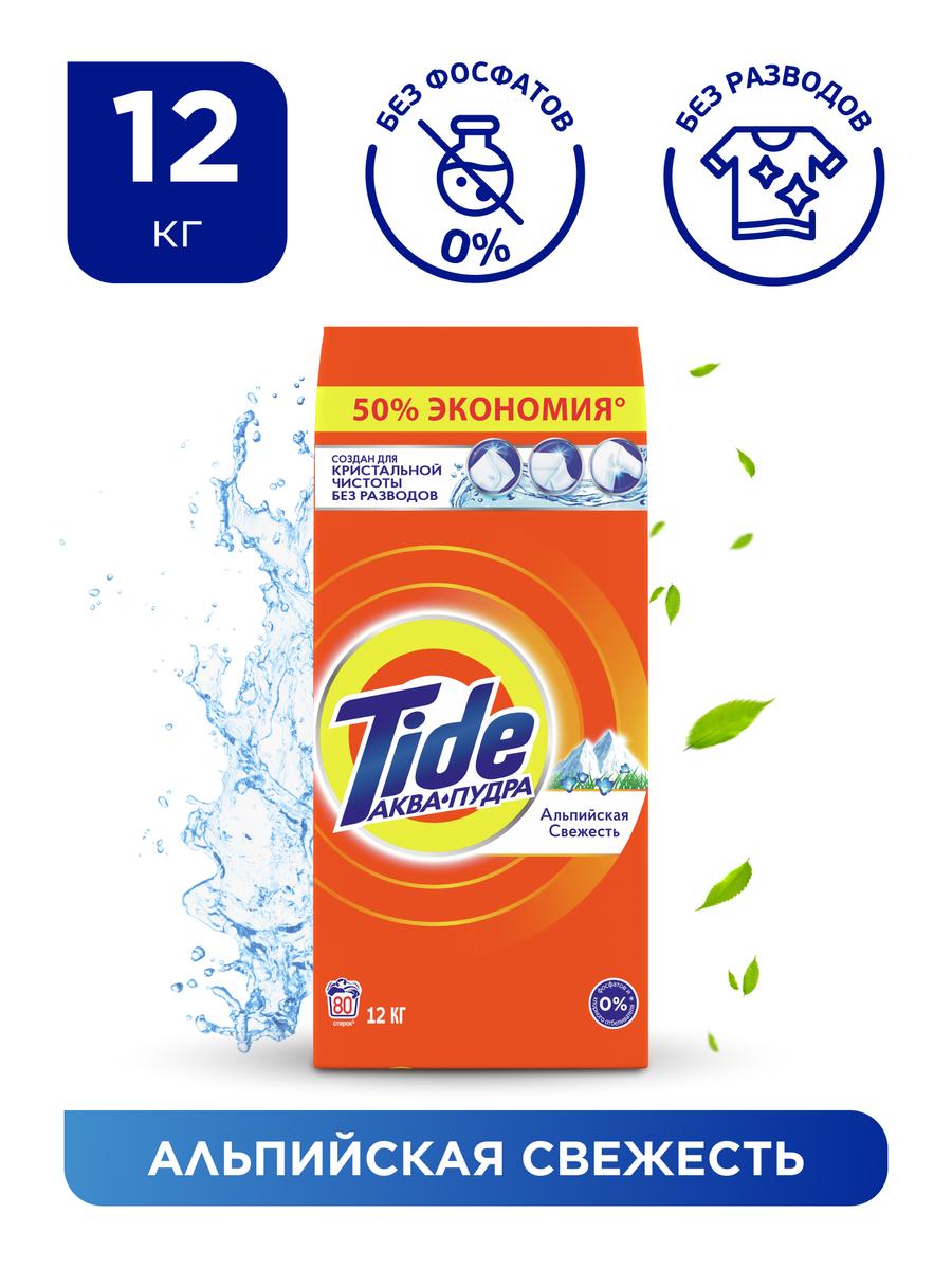 Tide Автомат Альпийская Свежесть cтиральный порошок 12кг.