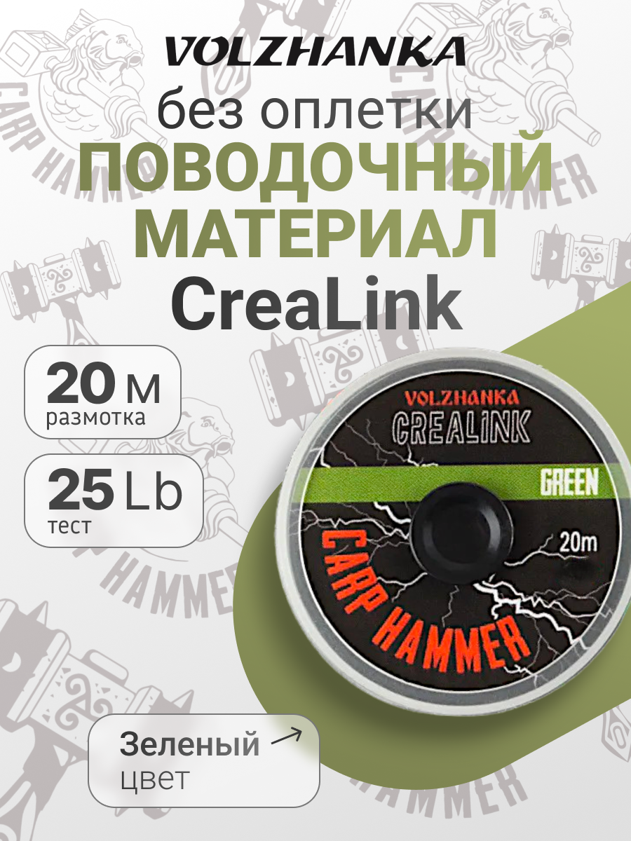 Carp Hammer Поводочный материал без оплетки "CreaLink" 25LB 20м цв. Green