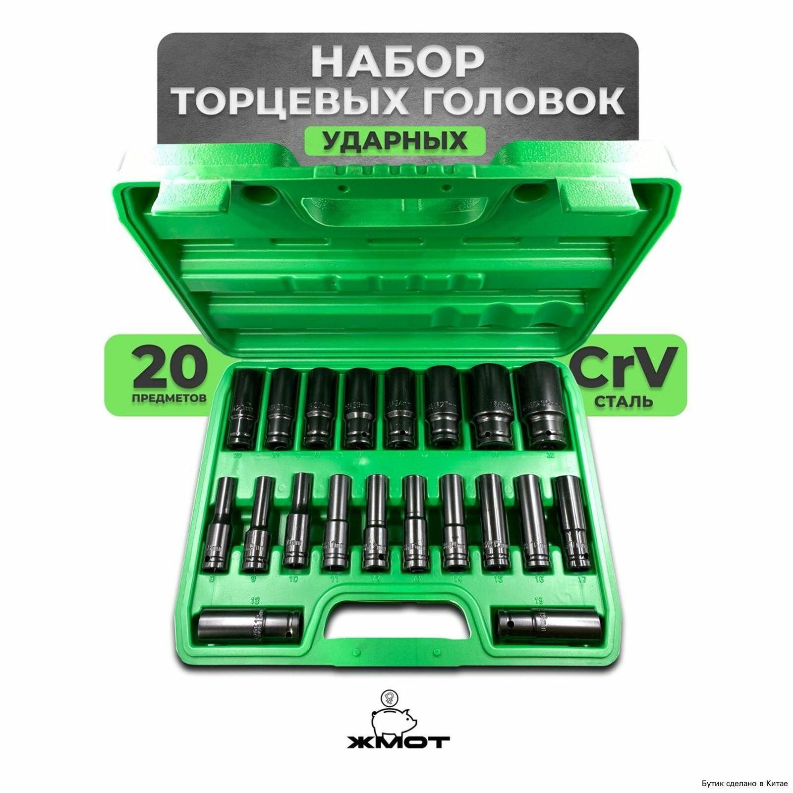 Ударные головки для гайковерта 1/2 набор, VARTPROM
