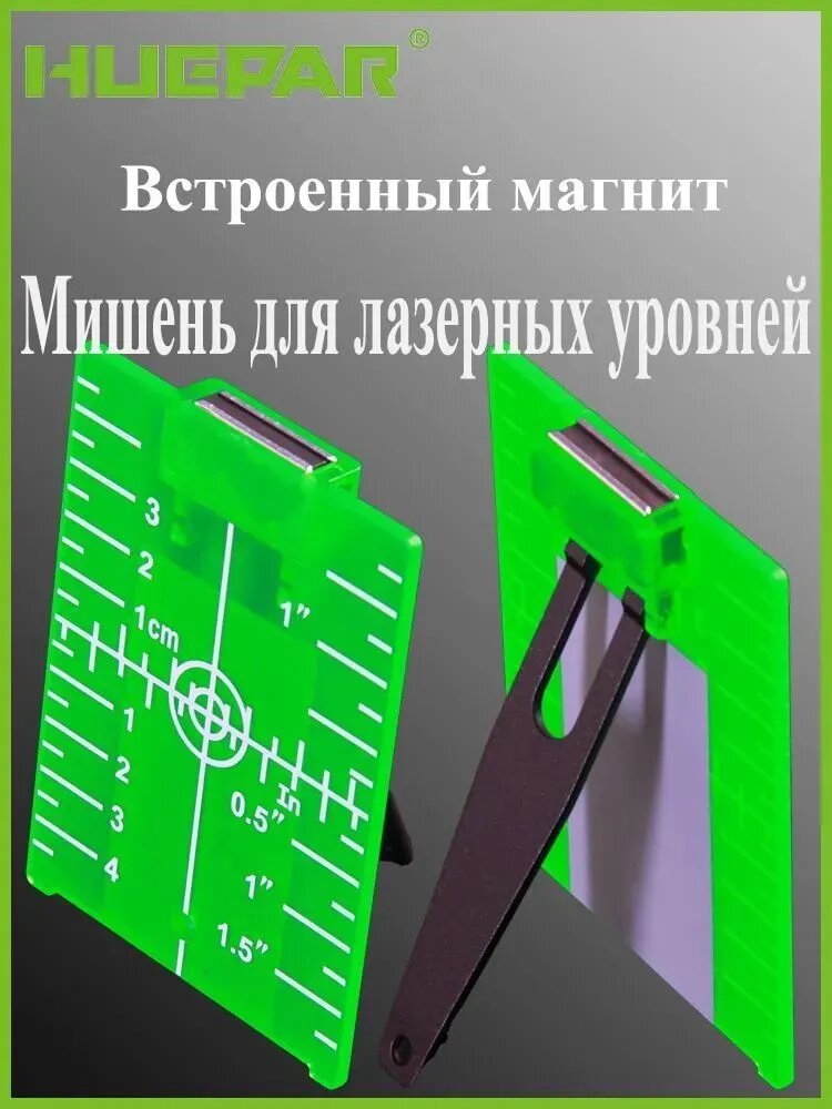 Мишень для лазерных уровней
