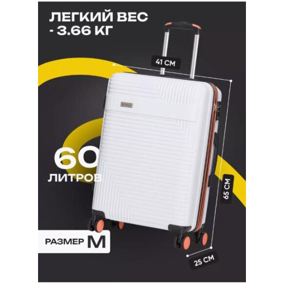 Чемодан 