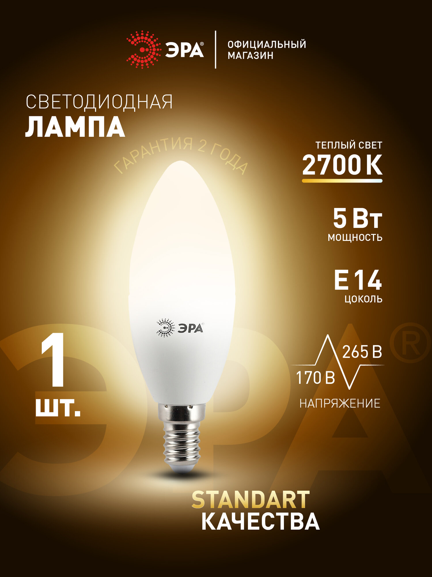 Лампочка светодиодная ЭРА LED Е14 B35 5Вт свеча 2700К теплый белый свет, 1 шт