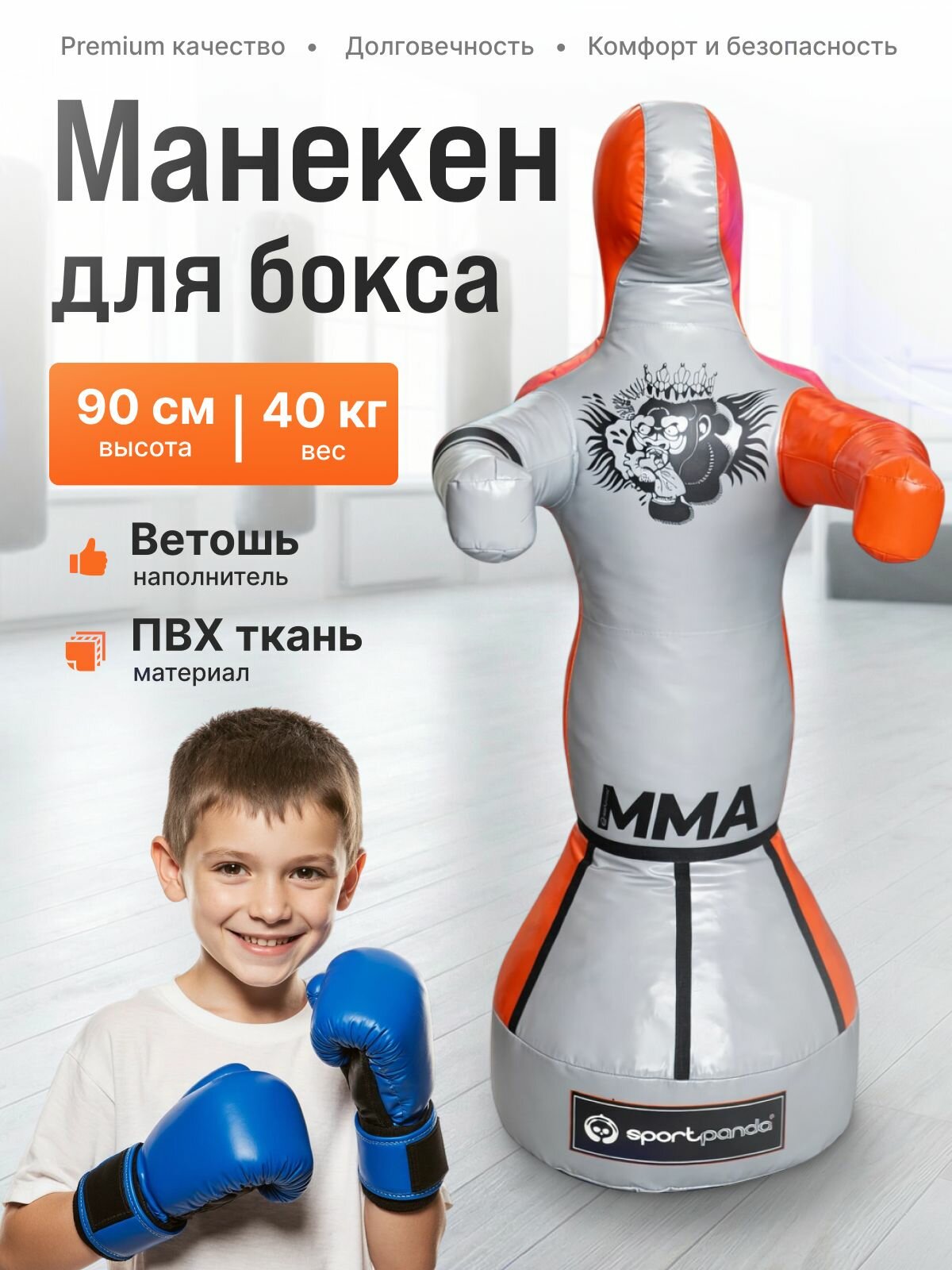 Детский манекен для бокса и спарринга Герман 90 см, 40 кг