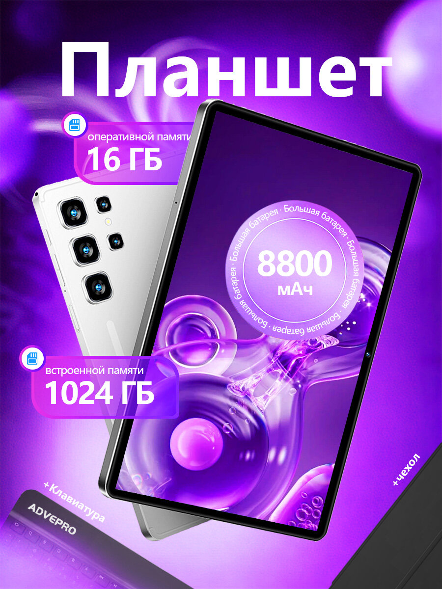 Планшет ADVEPRO "Pad10 Pro", 16ГБ RAM, 1ТБ ROM, экран 11.6", белый