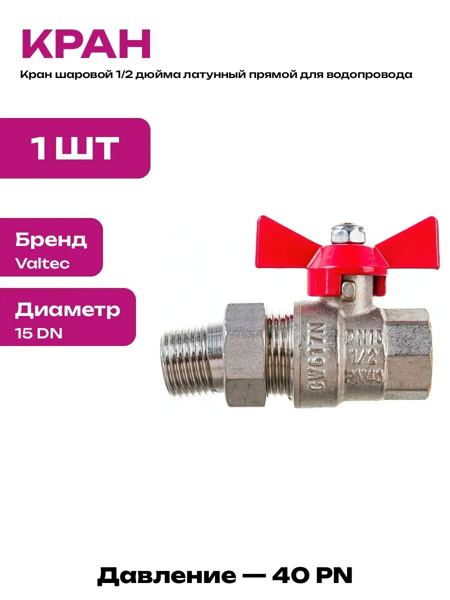 Запорный кран шаровой 1/2 с полусгоном никелированный DN15