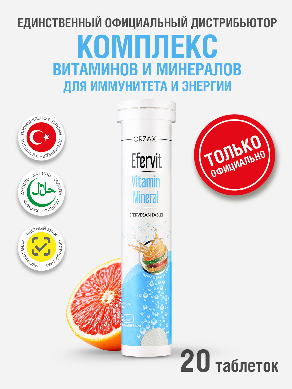 Мультивитамины шипучие со вкусом грейпфрута БАД Ocean Efervit Multivitamin Mineral