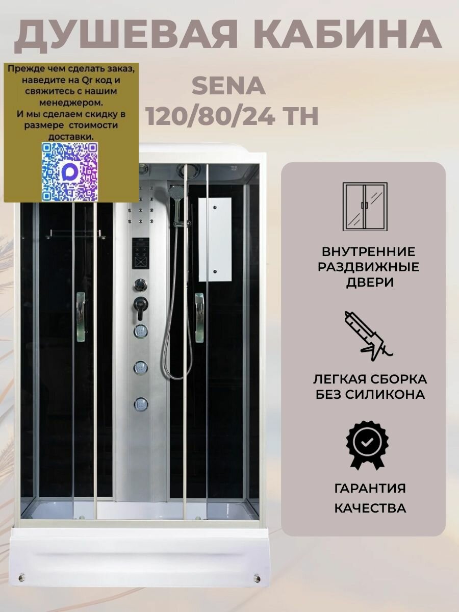 Душевая кабина River Sena 120/80/24 ТH