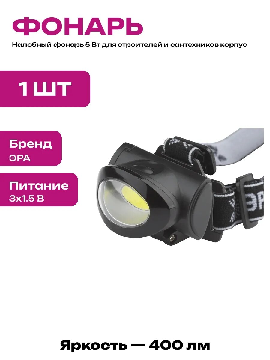 Светодиодный фонарь на голову 5 Вт ударопрочный для туриста