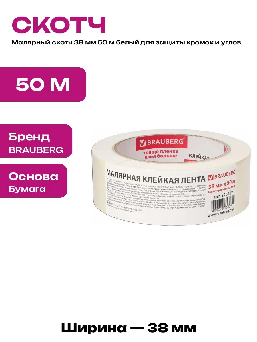 Бумажная клейкая лента 38 мм 50 м для строительных процессов