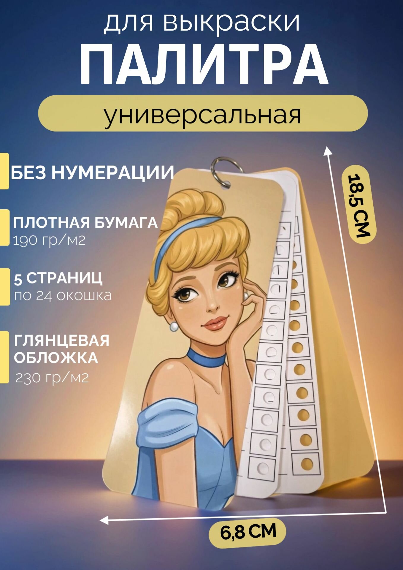 Палитра для выкраски маркеров универсальная 120