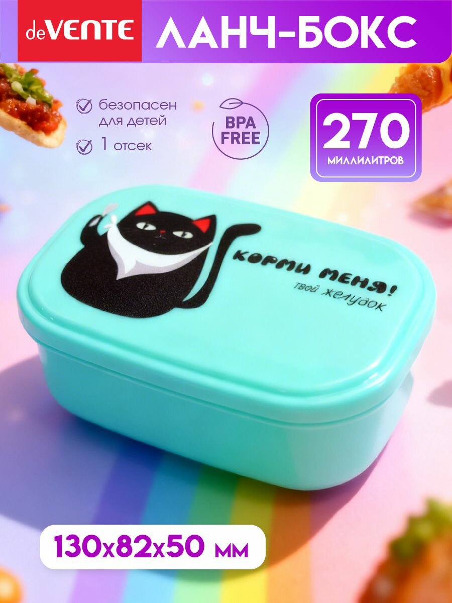 Ланч бокс для еды 270 мл 1 отсек