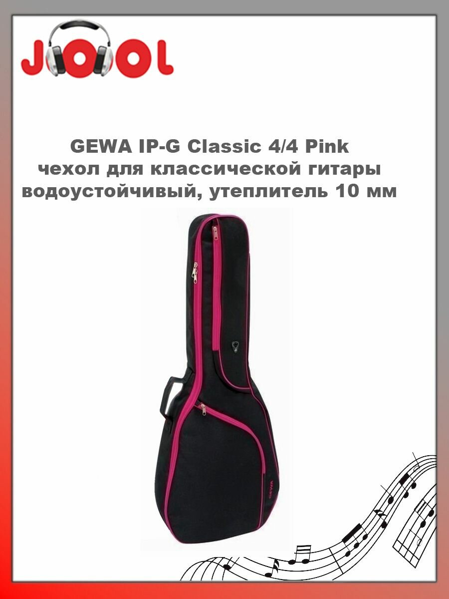 GEWA IP-G Classic 4/4 Pink чехол для классической гитары, розовая отделка