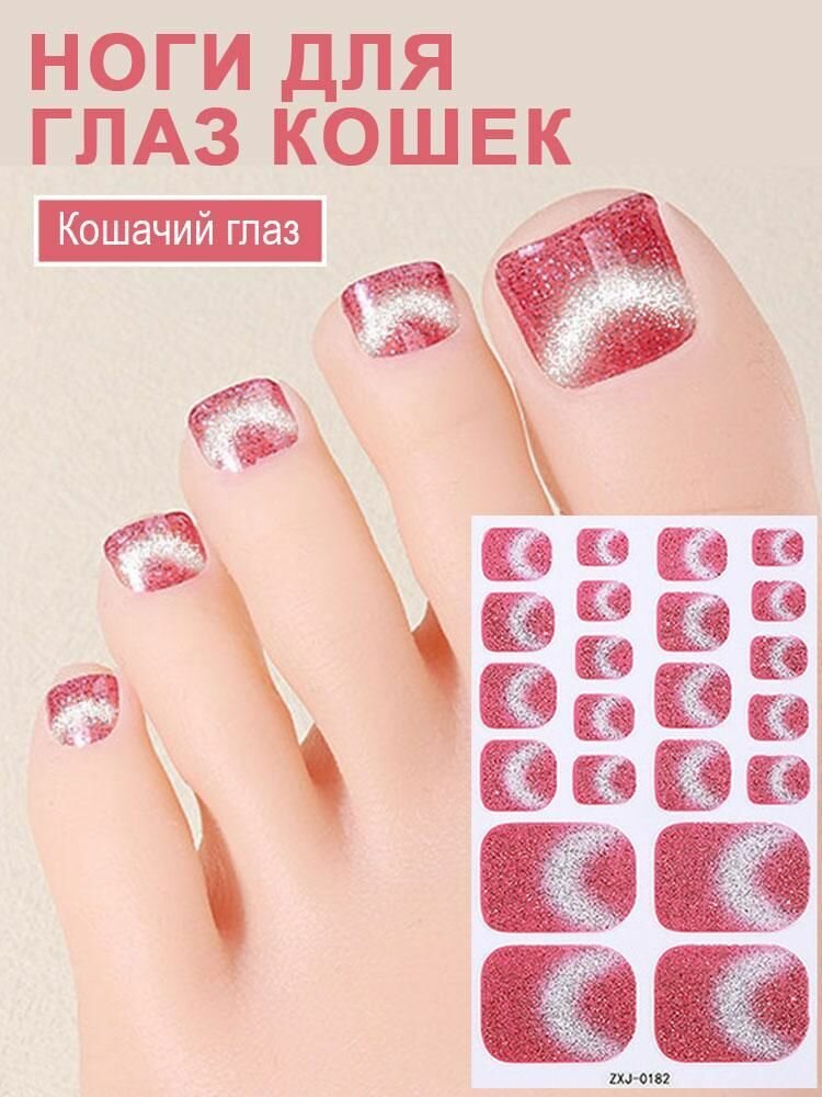 Маникюр "Кошачий глаз", наклейки на ногти, пленки для педикюра