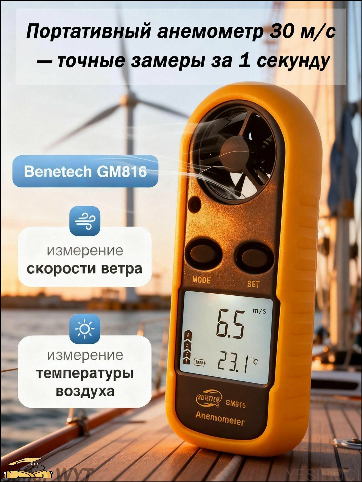 Анемометр Цифровой GM816