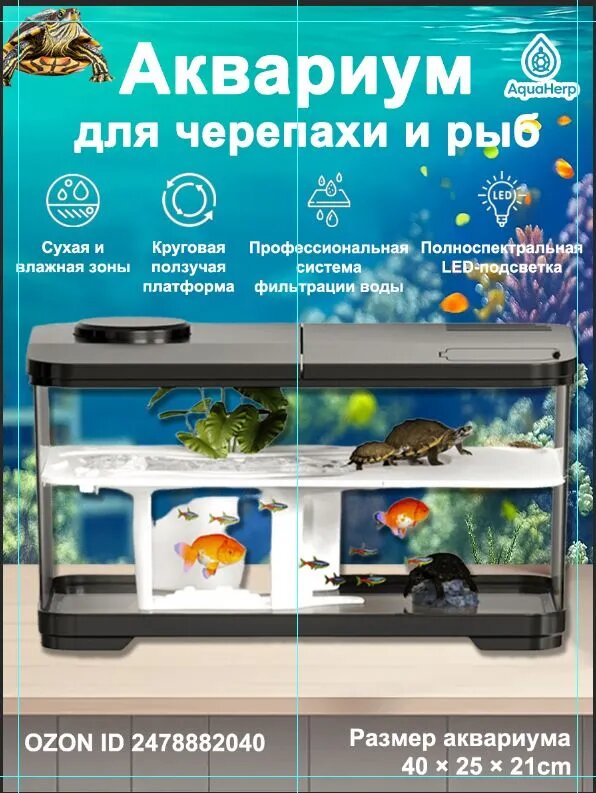 Аквариум для черепахи и рыб, с фильтром, LED-подсветкой и сухой зоной, черный/белый, объем 21 л