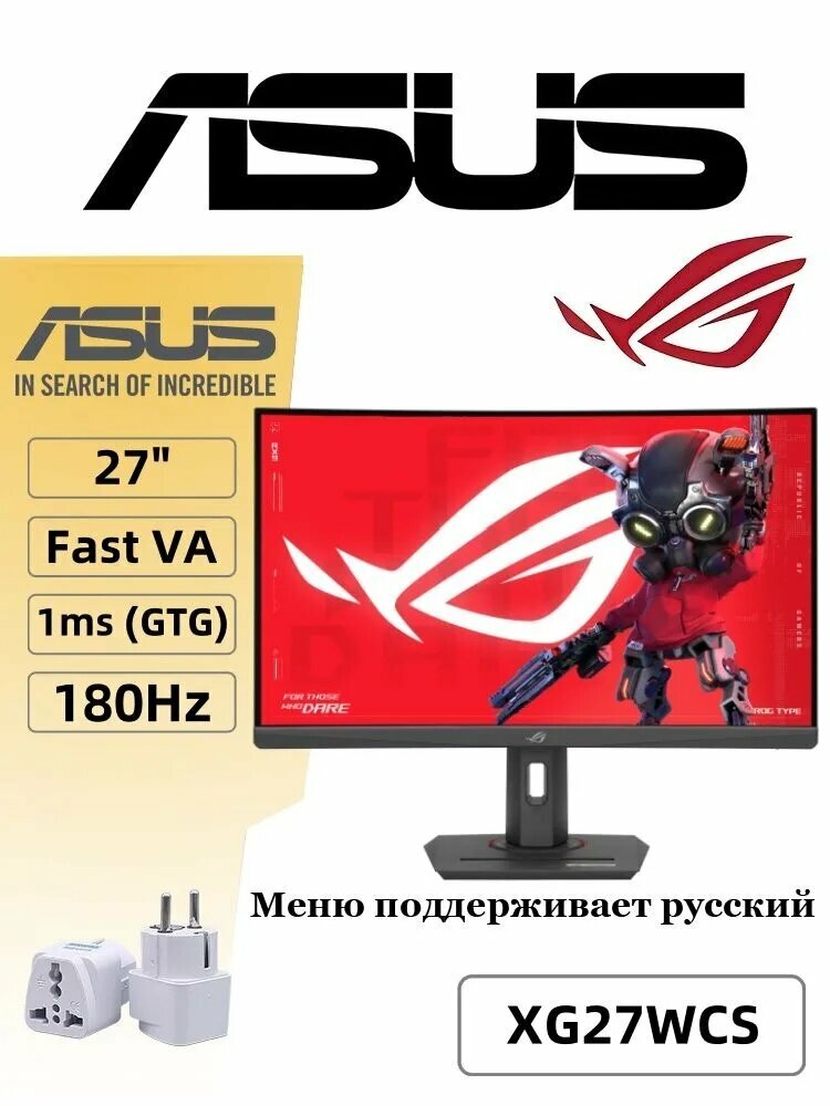 ASUS 27" Монитор ROG Strix XG27WCS,180Hz,1ms (GTG), Fast VA, ELMB SYNC, USB Type-C, FreeSync, DisplayWidget Center, HDR, коричнево-красный