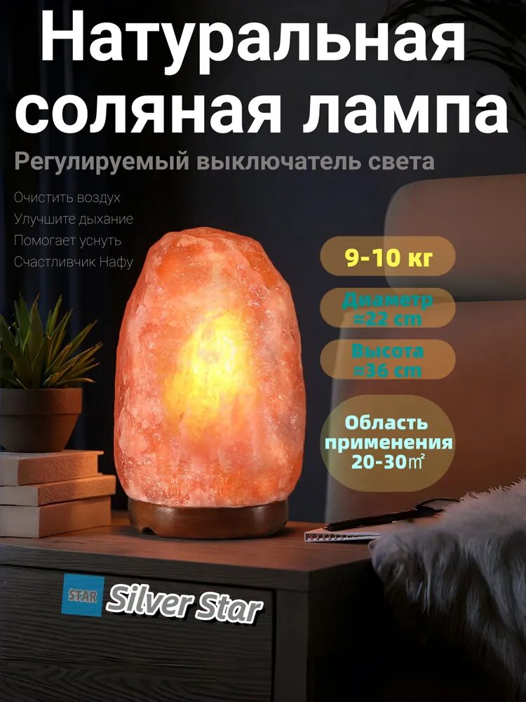 Соляная лампа из гималайской кристаллической соли, с регулируемой яркостью и функцией очистки воздуха. Вилка европейского стандарта.9-10кг