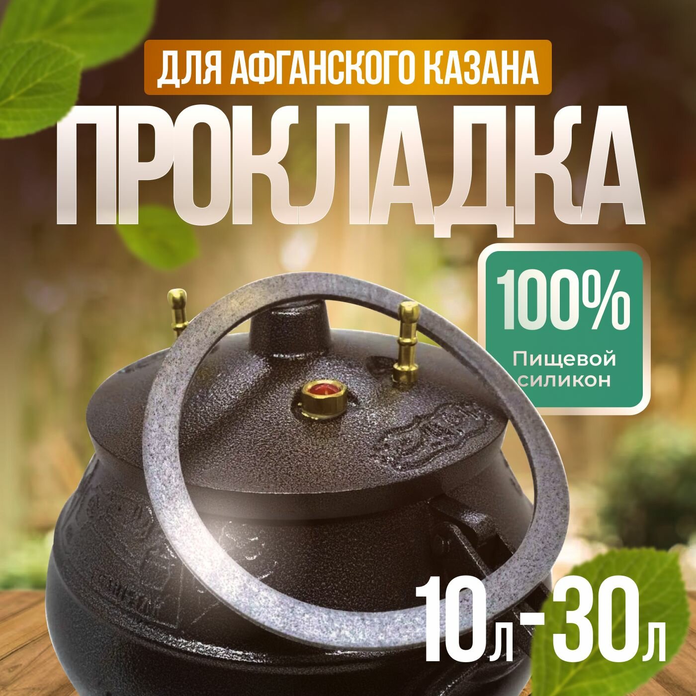 Аксессуар для гриля, мангала, коптильни