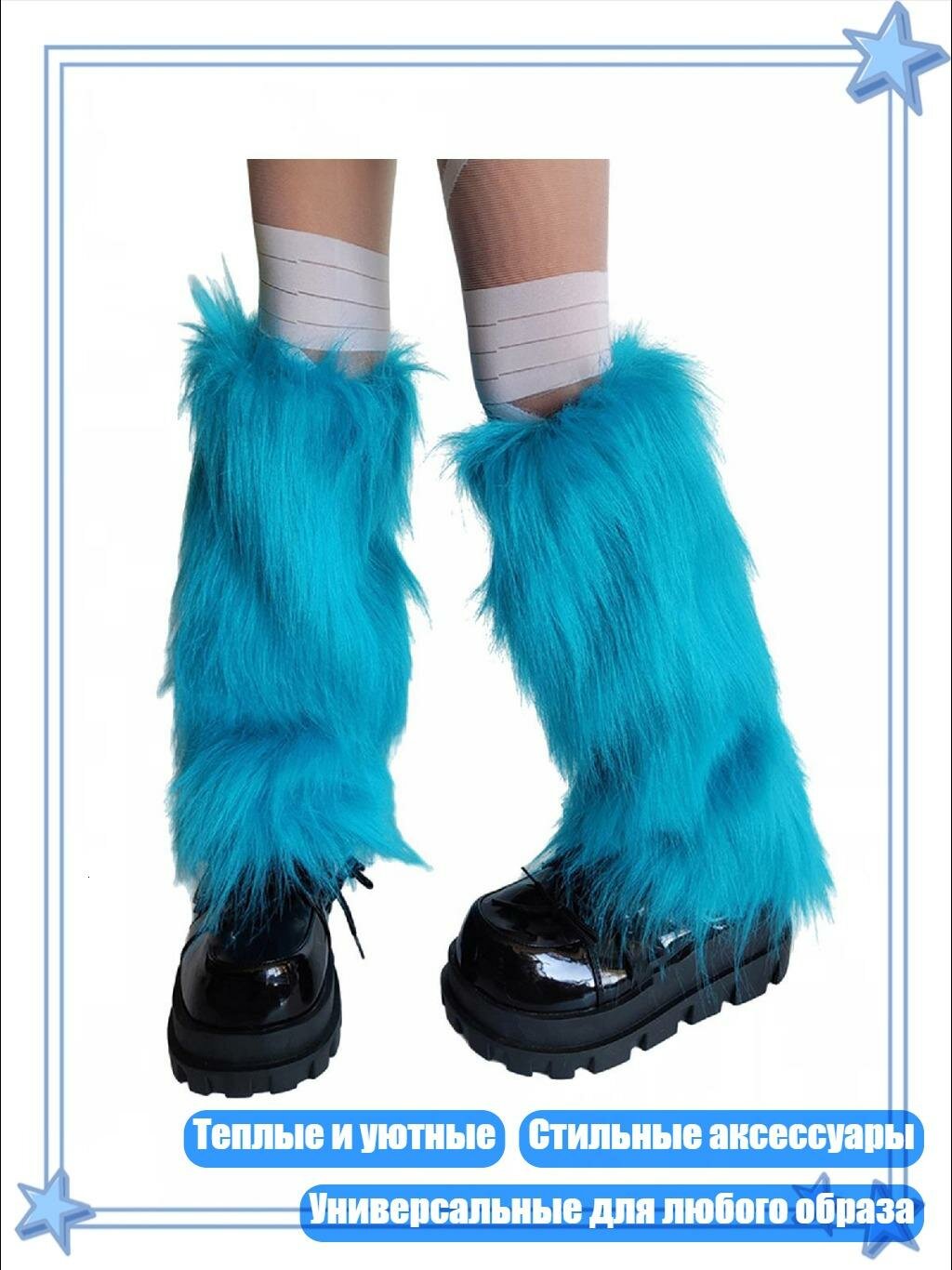 Женские пушистые гетры в стиле хараяку, Голубое озеро - 25