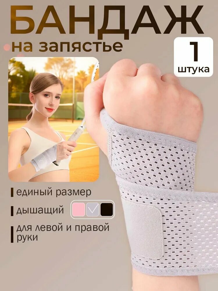 Бандаж на запястье ортопедический Birky серый, фиксатор кисти на правую и левую руку компрессионный на лучезапястный сустав, спортивный эластичный дышащий