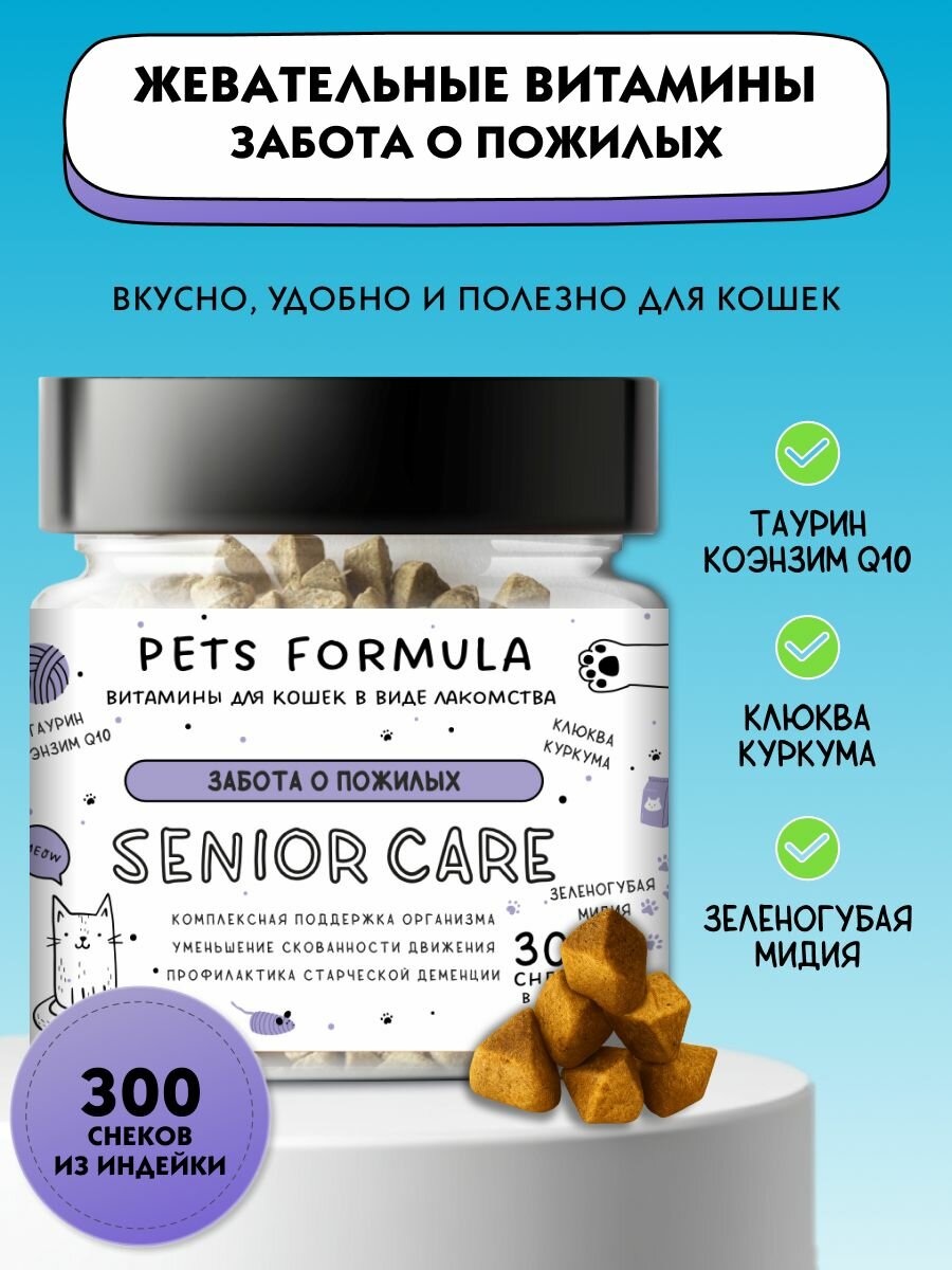 Витамины для пожилых кошек с таурином и коэнзим Q10, хондропротекторы для кошек с глюкозамином и хондроитином
