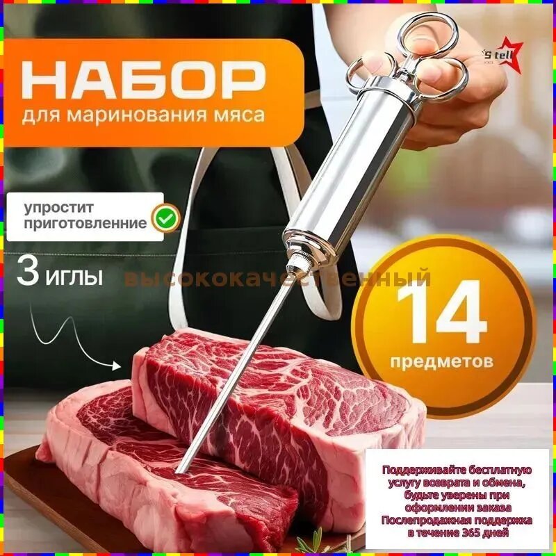 Набор для маринования мяса, 14 предметов, шприц кулинарный, серебристый, нержавеющая сталь, для мытья в посудомоечной машине, 3 иглы