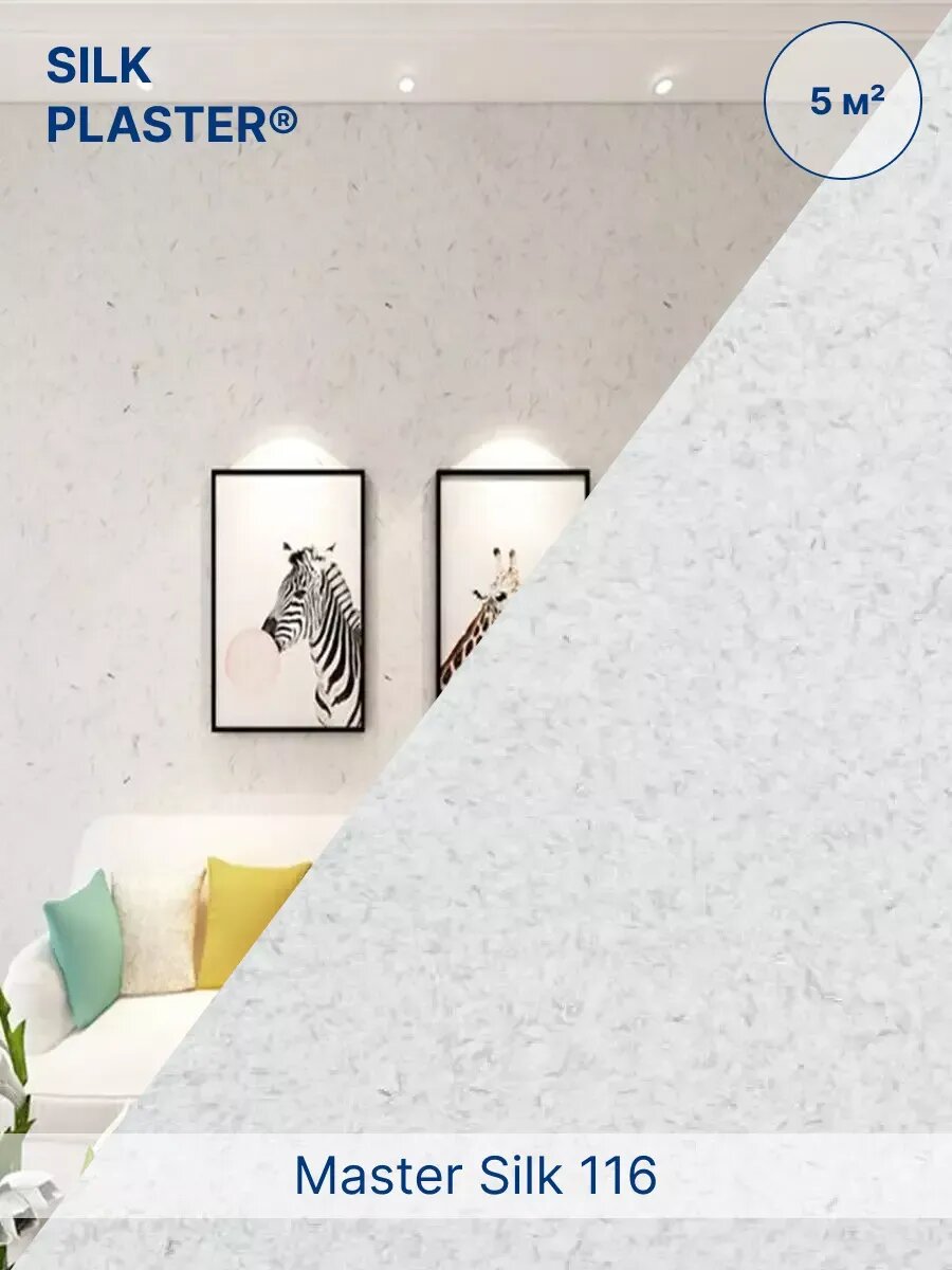 Жидкие обои Silk Plaster Мастер Cилк 116, светло-серый