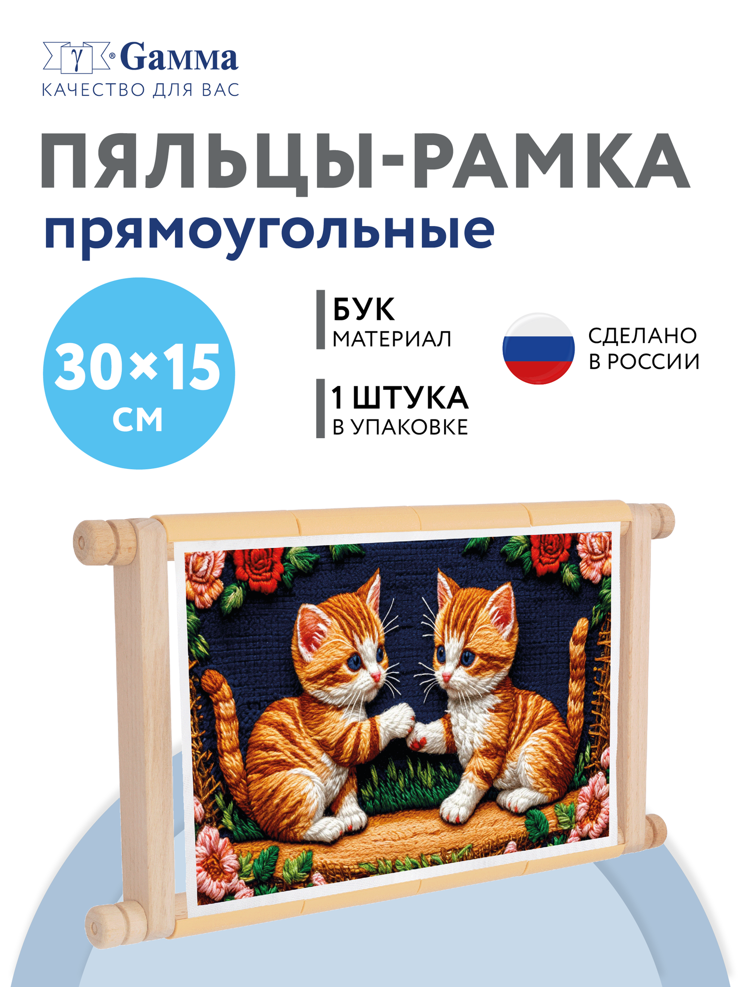 Пяльцы рамка для вышивания, деревянные "Gamma" PRK 30 х 15 см бук