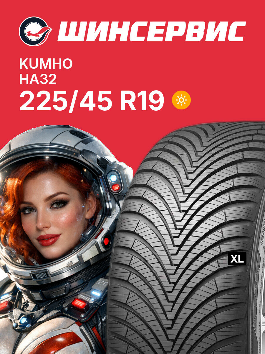 Летняя шина Kumho HA32 225/45 R19 96W, летняя автомобильная резина