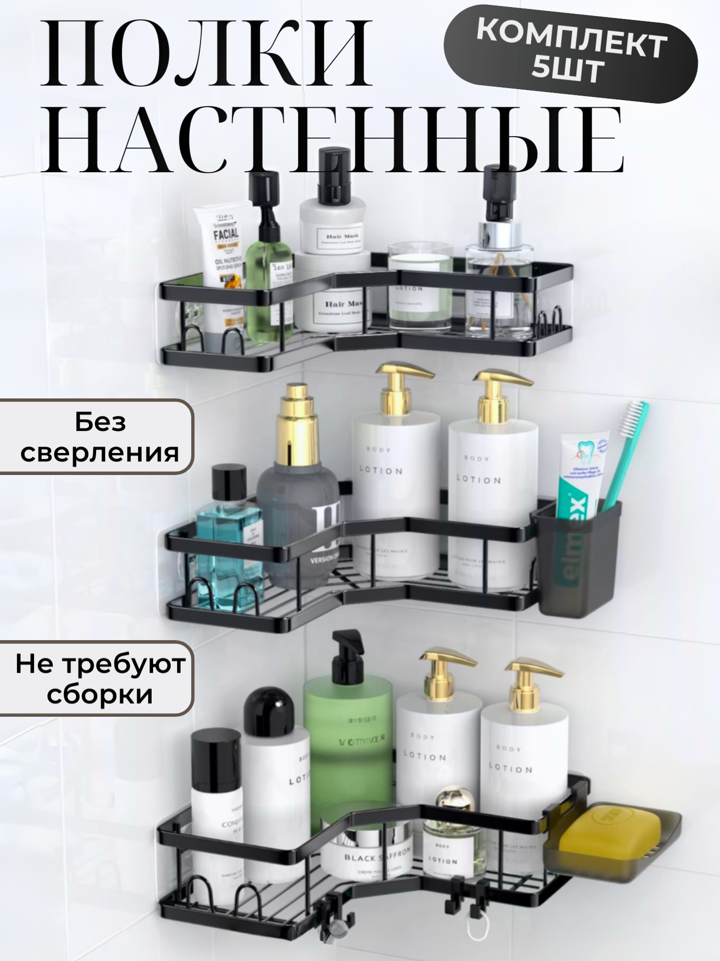 Полка настенная навесная, полка для ванной комплект 5шт, полка в ванную комнату без сверления