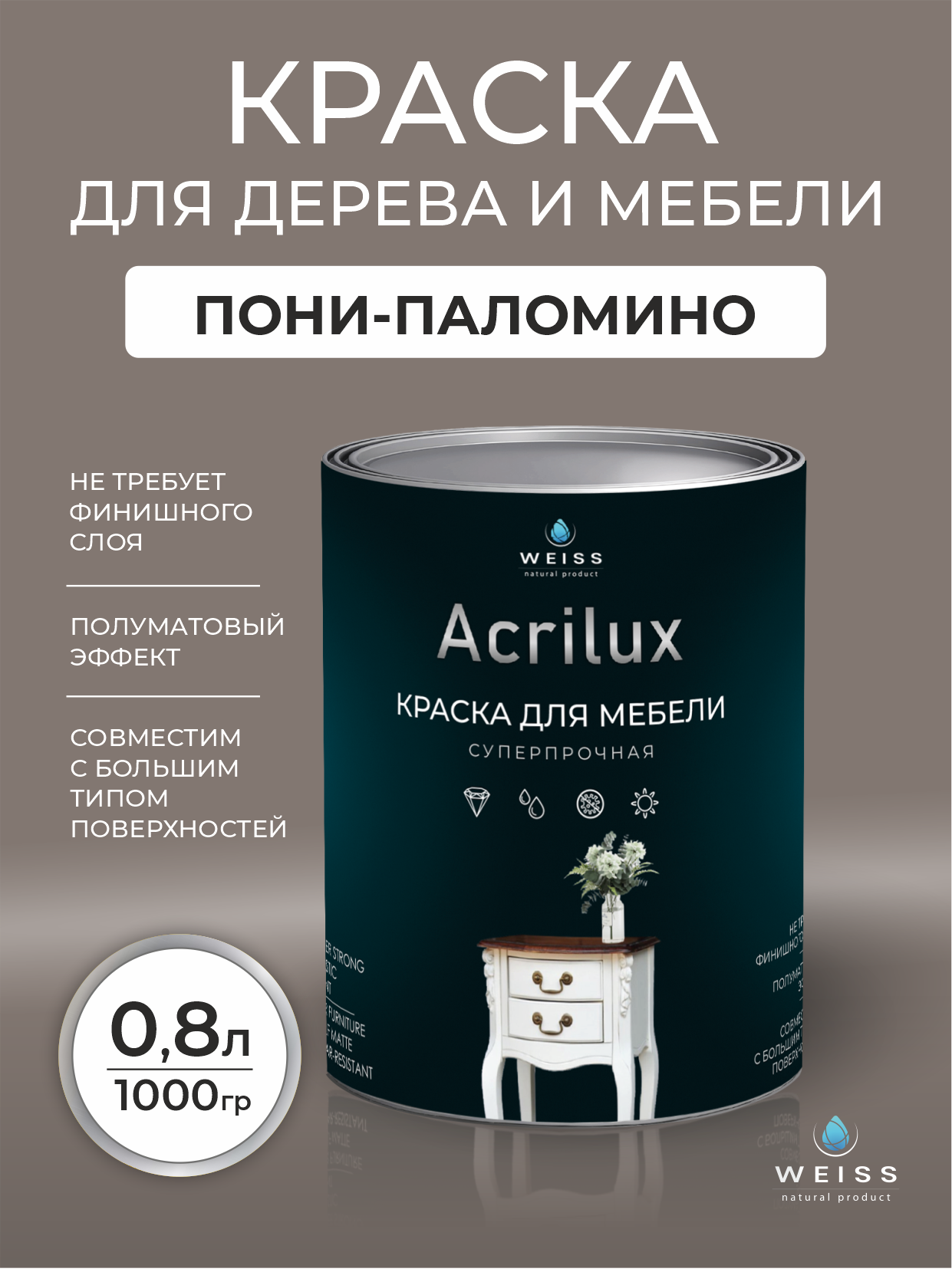 Краска для мебели WEISS Natural Product, быстросохнущая, без запаха, 0.8 л