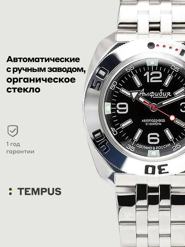 Наручные часы Амфибия