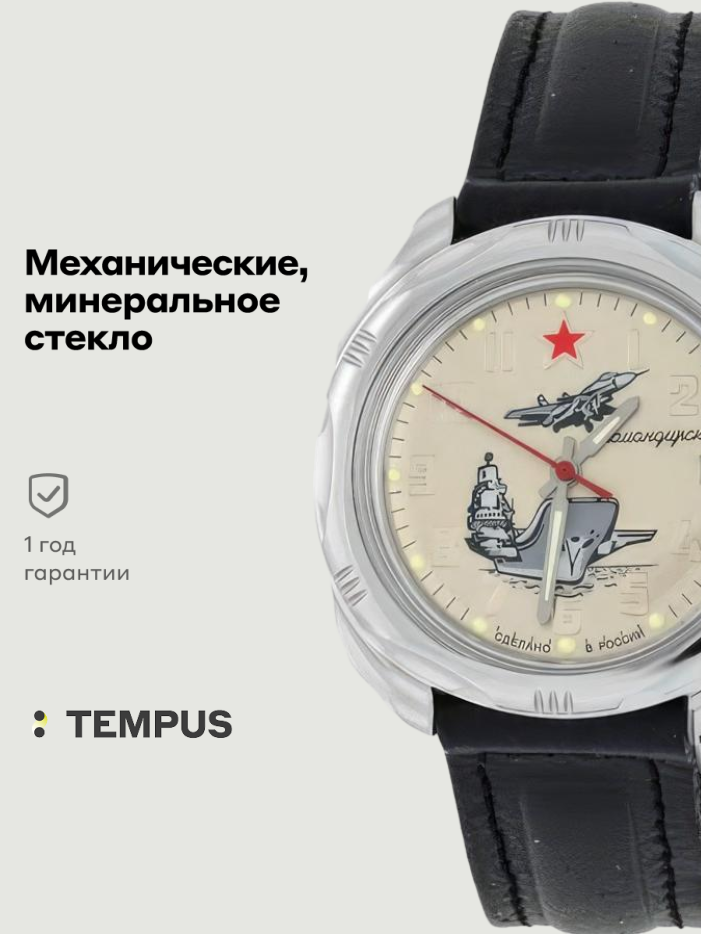 Наручные часы Восток