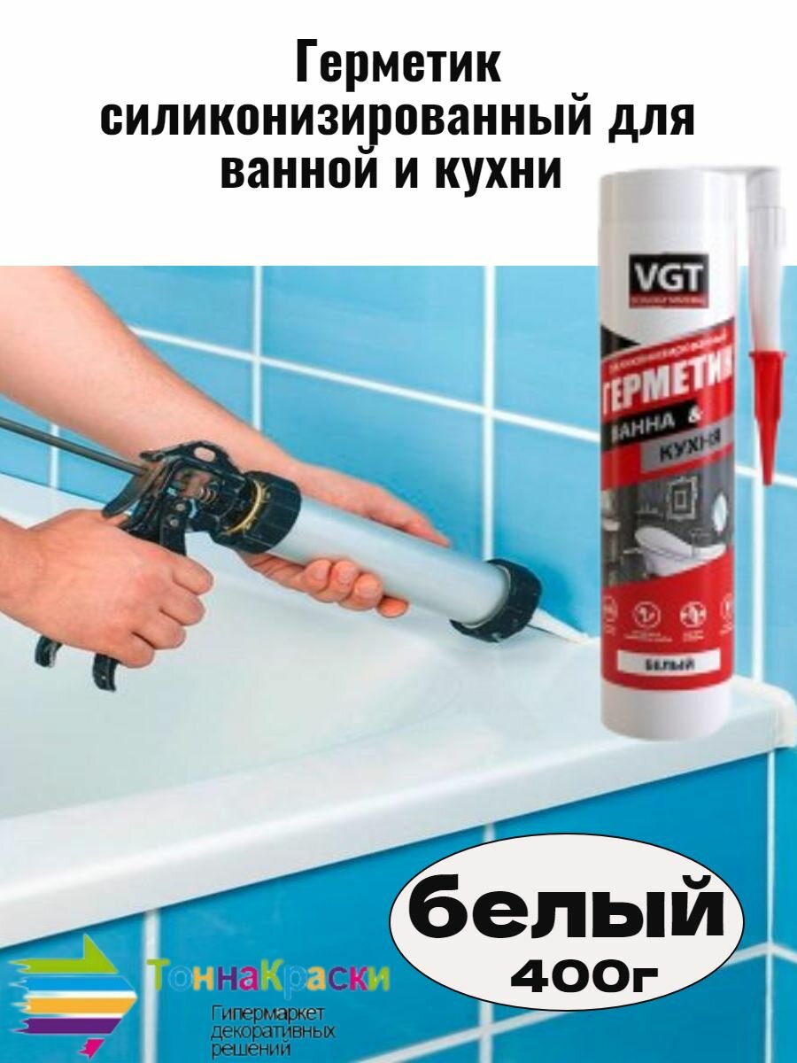 VGT / ВГТ Герметик Силиконизированный Санитарный для Ванной и Кухни, Белый 400 гр, 1 шт