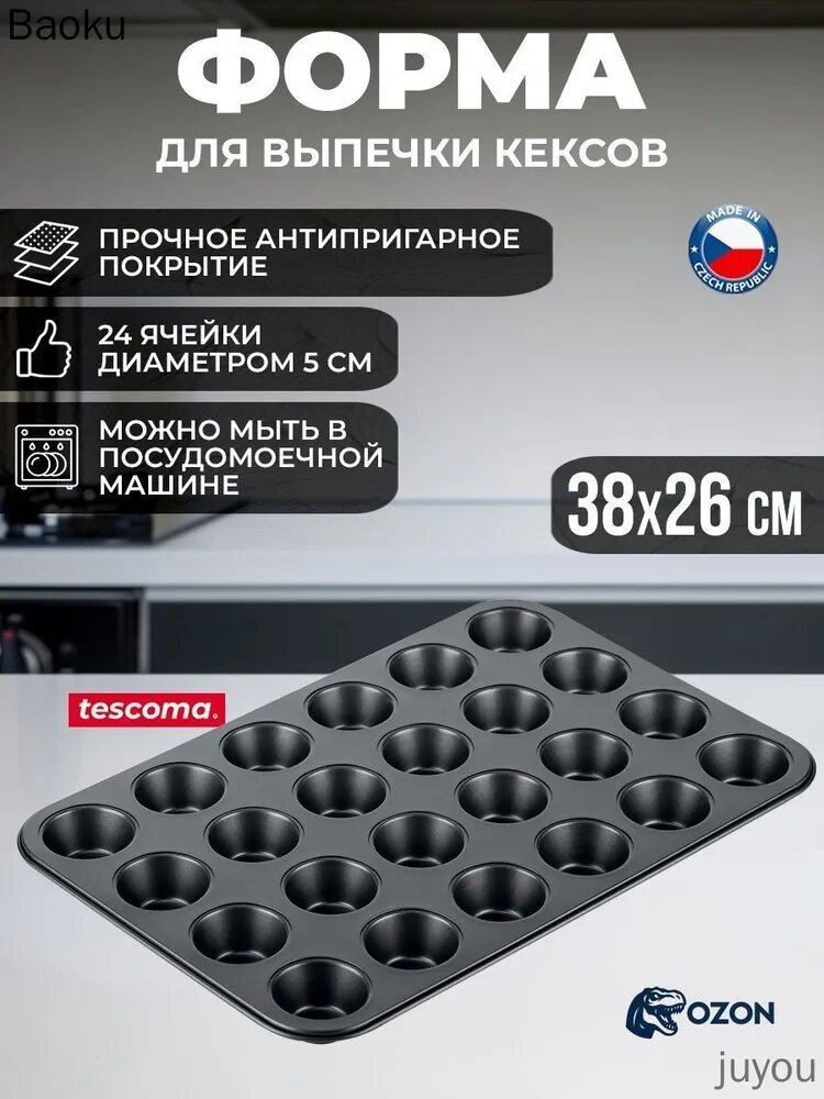 Tescoma форма для выпечки кексов, 24 ячейки, 26x38 см, антипригарное покрытие, 1 шт