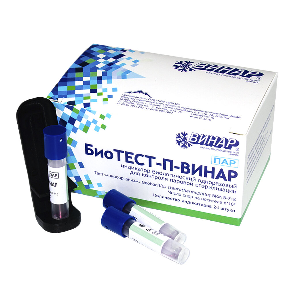 Индикатор Биотест-П 110/180, 120/45, 132/20, 126/10, 126/30, 121/15, 121/20, 121/25, 134/3,5, 134/4,134/5,134/7(24шт/уп)