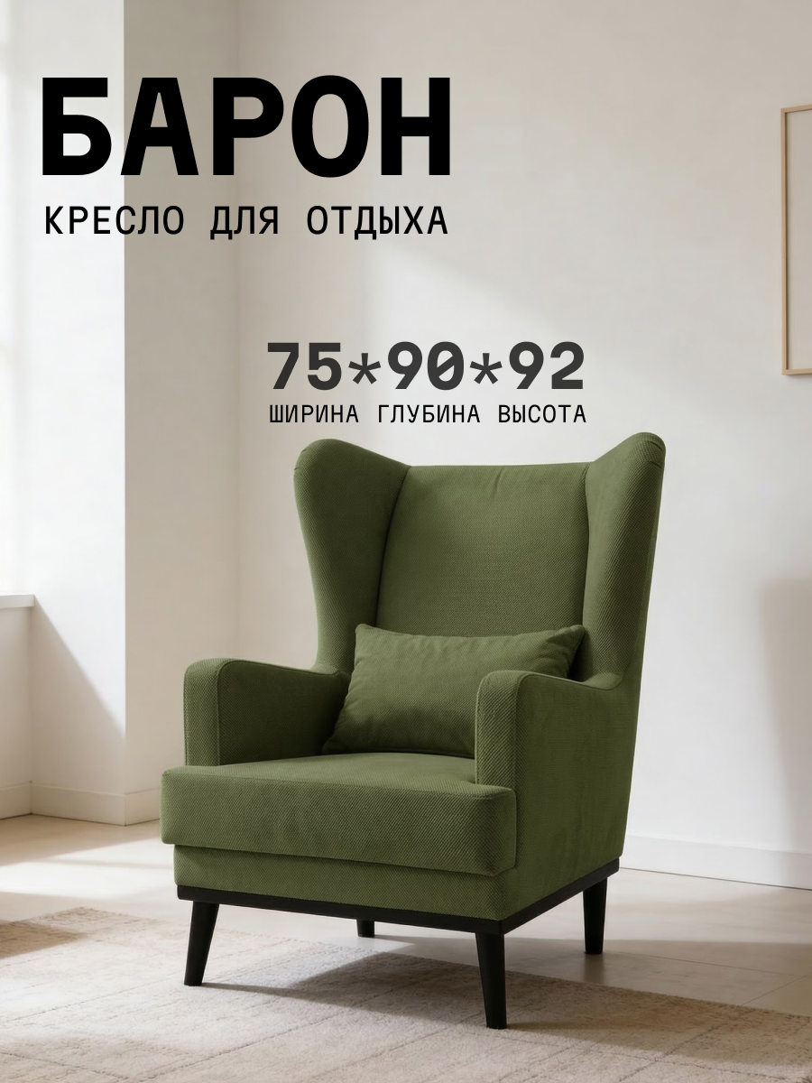 Кресло дизайнерское для отдыха в гостиную Барон Мазератти Грин 75*90*92 велюр