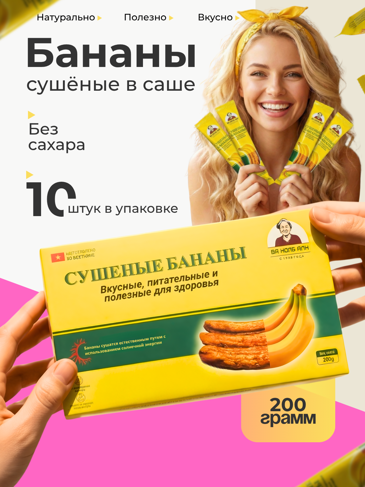 Порционные сушеные бананы "Здоровый перекус", без сахара, 200 г