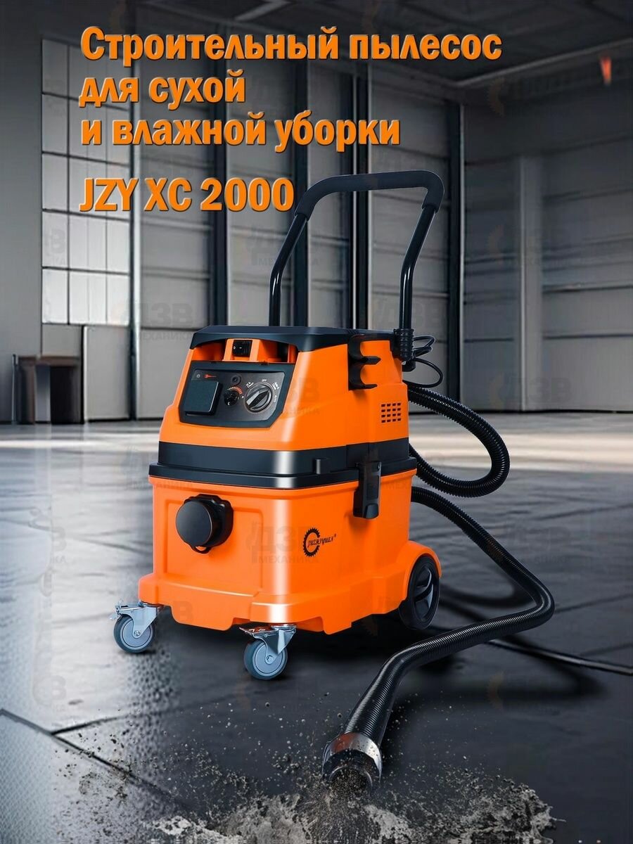 Строительный пылесос JZY XC2000, сухой и влажной уборки, телескопический, 1600Вт