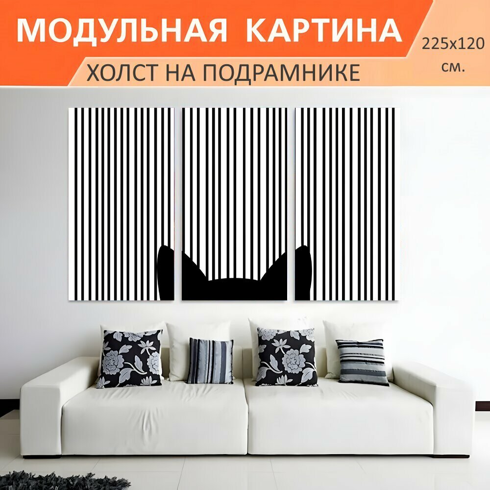 Модульная картина на холсте "Черный кот на полосатом фоне. Минималистичная графика с силуэтом черного кота и крупными вертикальными." триптих на подрамнике 225х120 см. для интерьера