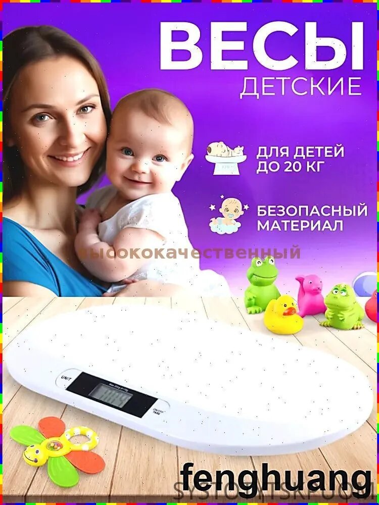 Детские электронные весы для взвешивания новорожденных до 20 кг.