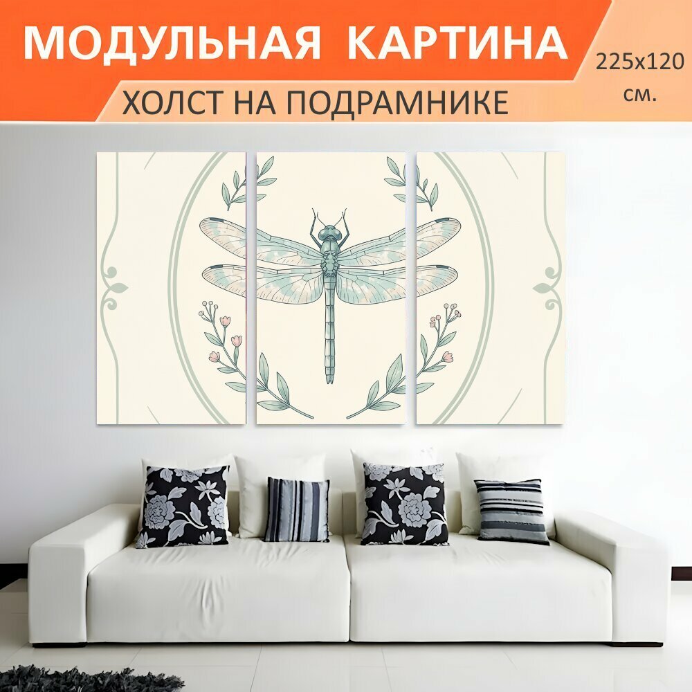 Модульная картина на холсте "Стрекоза в цветочном венке. Нежная иллюстрация с изящным крылатым насекомым в центре, окружённым." триптих на подрамнике 225х120 см. для интерьера