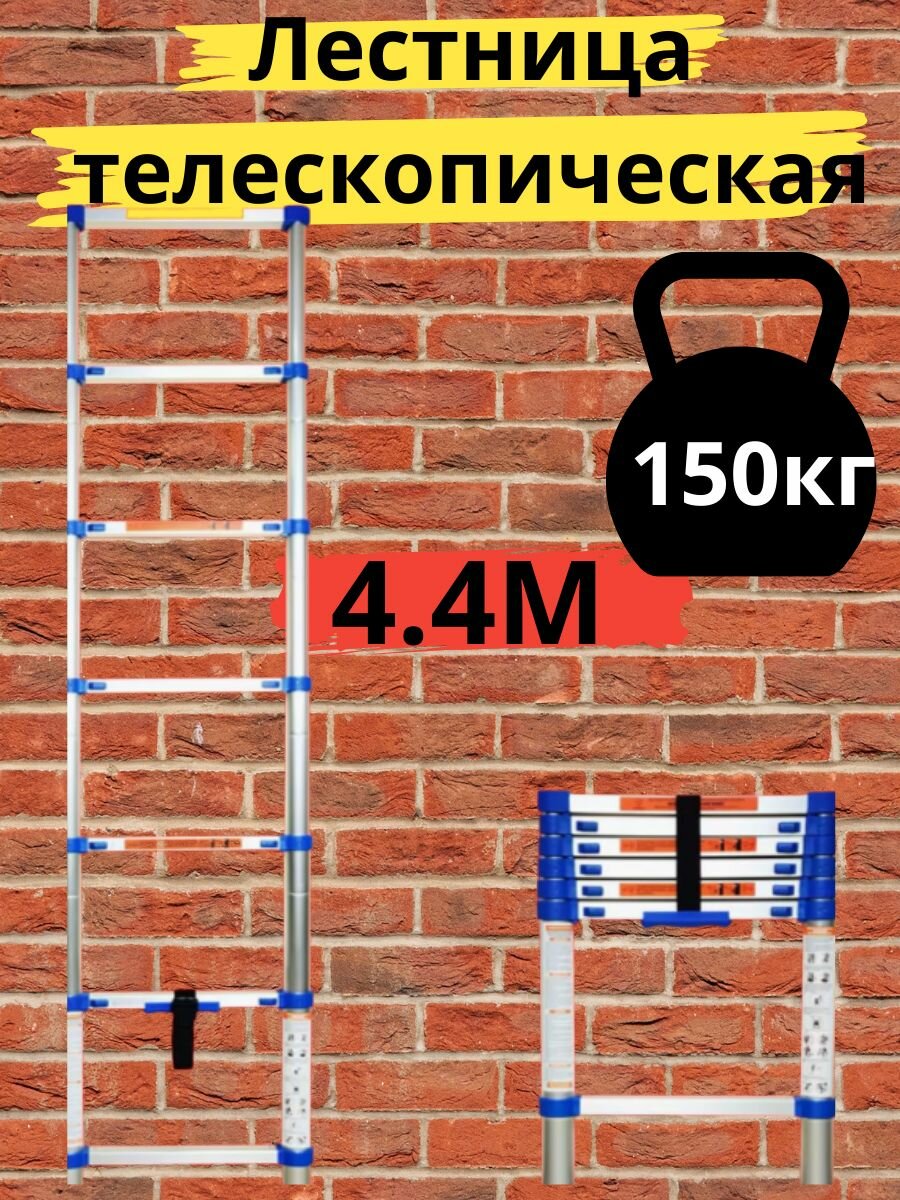 Лестница телескопическая синий/хром 15ст. 4,4м "MITTSU" М6825
