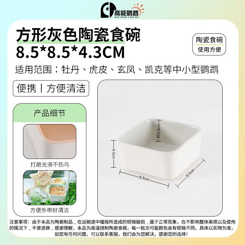 Квадратная керамическая кормушка для птиц в сером цвете, нескользящее дно для попугаев и мелких птиц, размеры