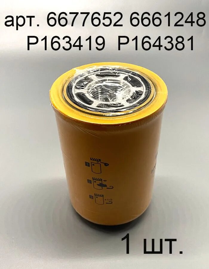 Фильтр гидравлический арт. 6677652