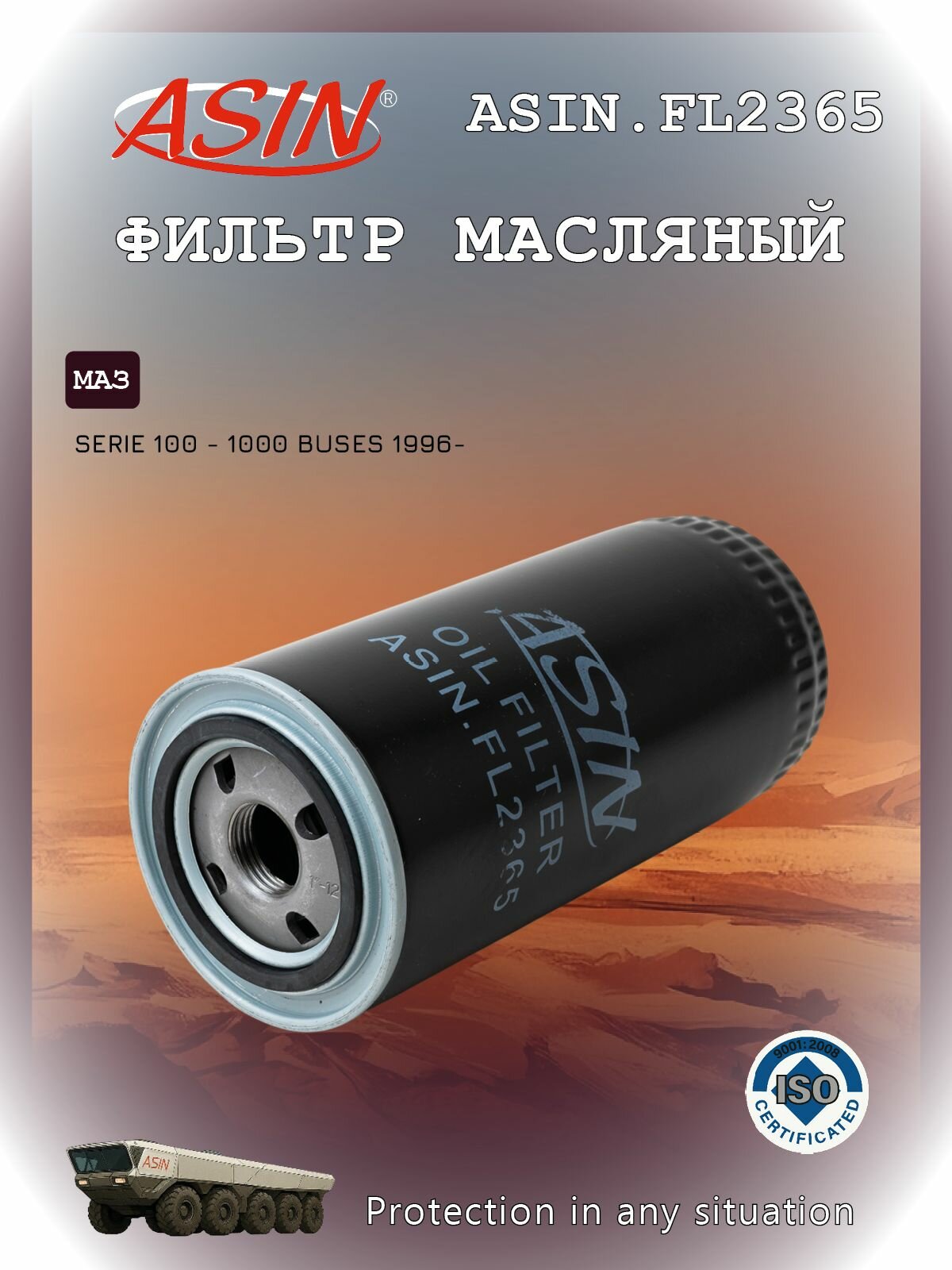 Фильтр масляный МАЗ Serie 100, 170, 200 01183574