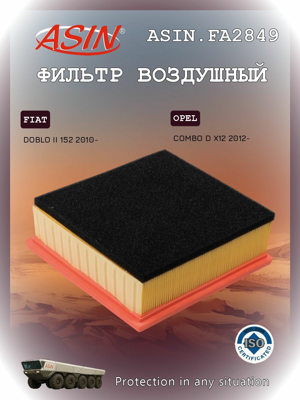 Фильтр воздушный FIAT Фиат Doblo Добло, OPEL Опель Combo Комбо 55184249