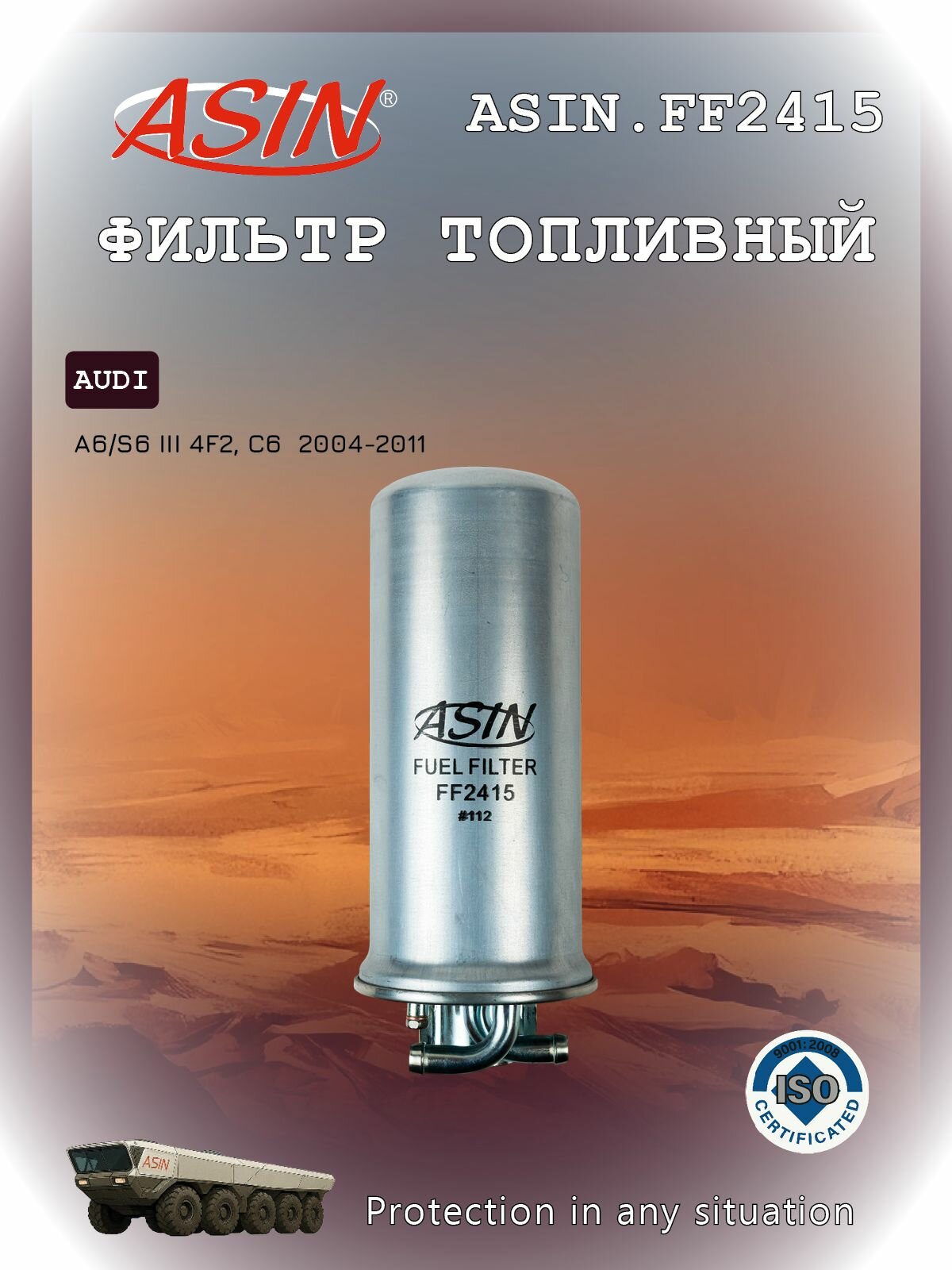 Фильтр топливный AUDI Ауди A6, S6 4F0127435